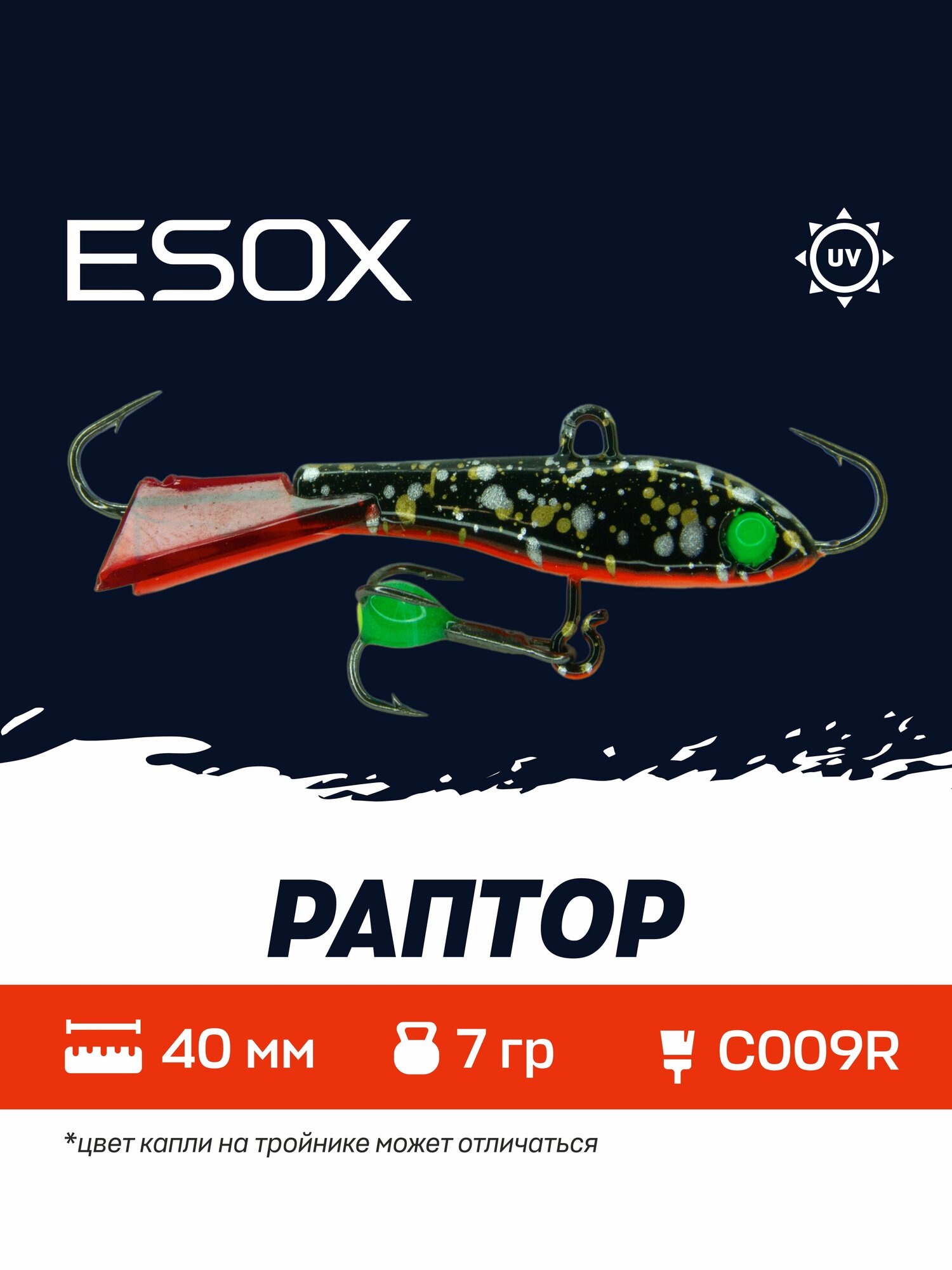 Балансир рыболовный ESOX RAPTOR 40мм, 7гр