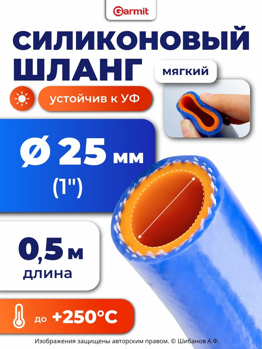 Шланг патрубок силиконовый 25мм 0,5м армированный - для авто, для отопителя радиатора, печки, антифриза