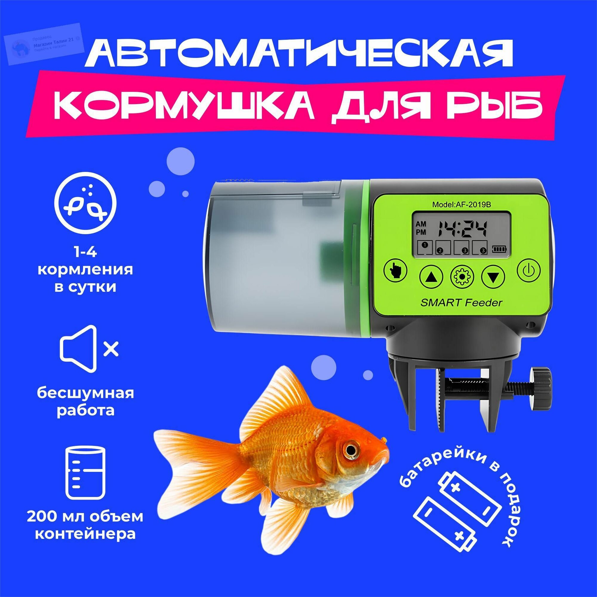 Автокормушка