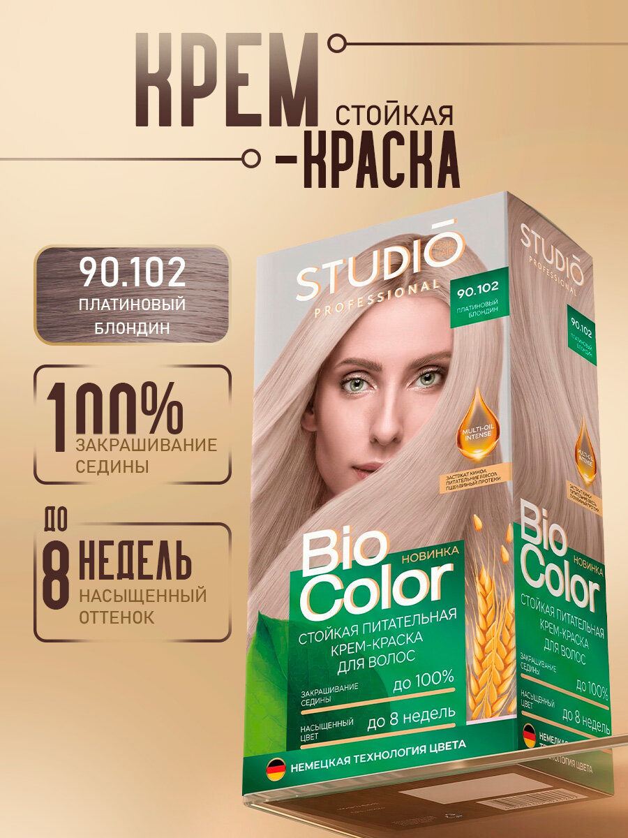 Краска для волос Studio Professional Biocolor тон 90.102 Платиновый блондин