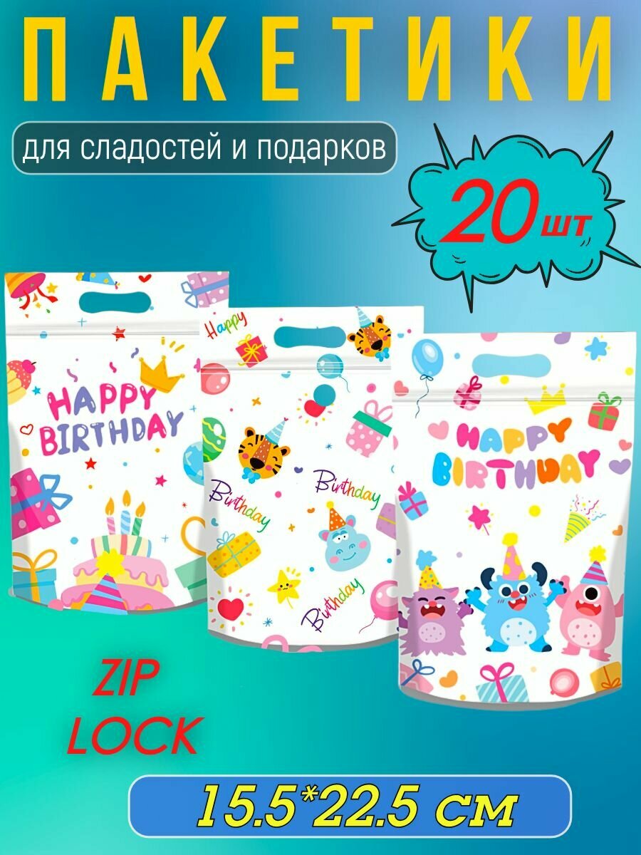 Подарочные пакеты в детский сад или школу, пакетики для сладостей, 20 штук