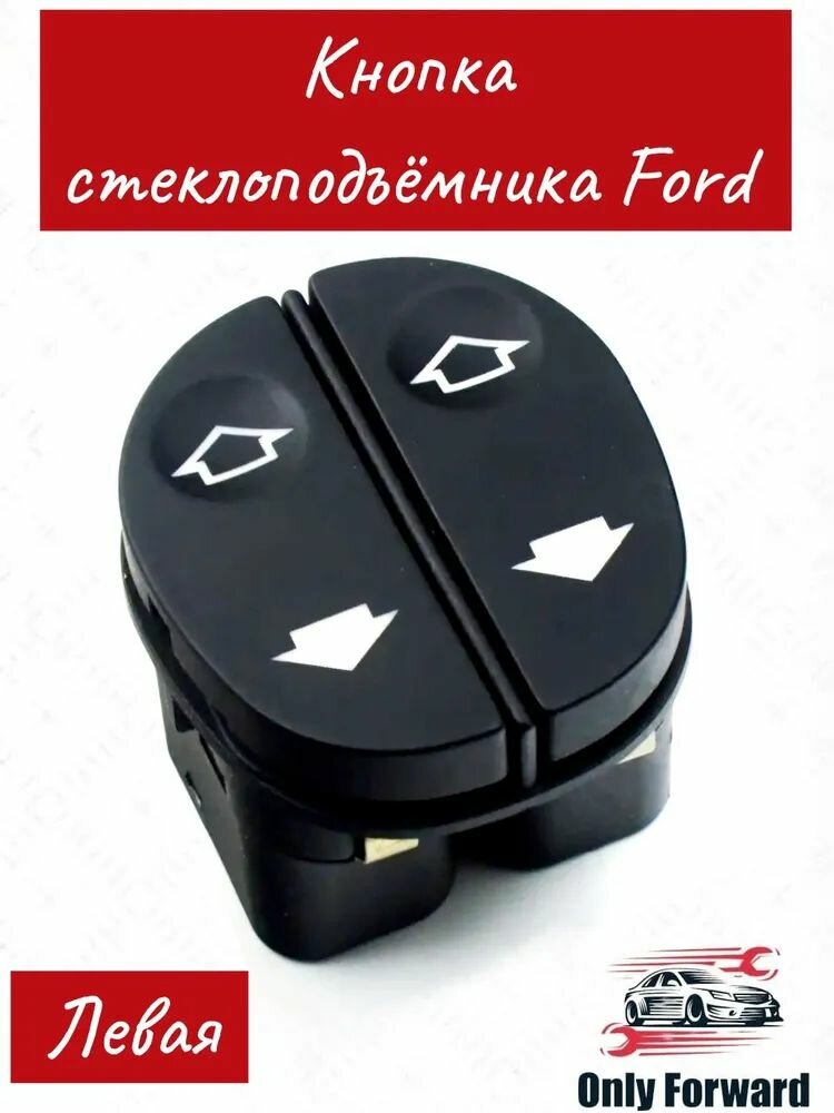 Кнопка стеклоподъёмника передняя левая для Ford Fiesta/Fusion/KA/Puma/Transit/Connect — замена элемента управления стеклом