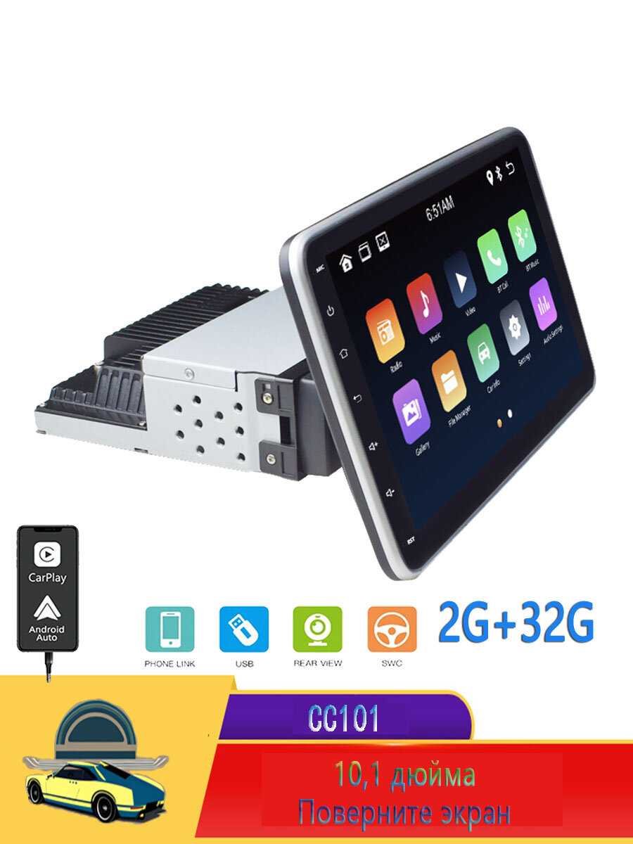 10,1-дюймовый автомобильный плеер Android 1 DIN с поворотным экраном 360°, 2ГБ+32ГБ, GPS, Wi‑Fi, Bluetooth, FM, CarPlay/Android Auto
