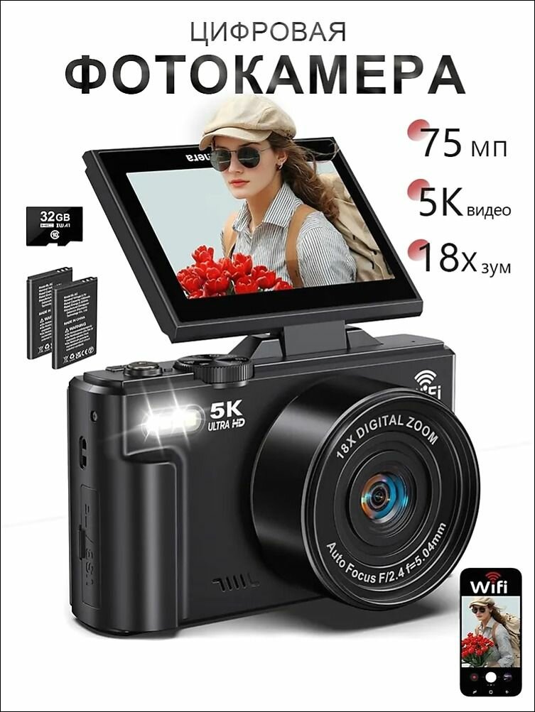 Цифровая фотокамера с откидным экраном 5K UHD 75 МП черный цвет