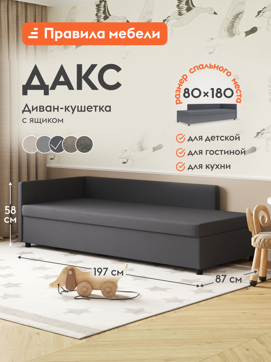 Диван кровать прямой Дакс нераскладной, ящик для белья, 80х190 см спальное место, Темно-серый, велюр Универсальное