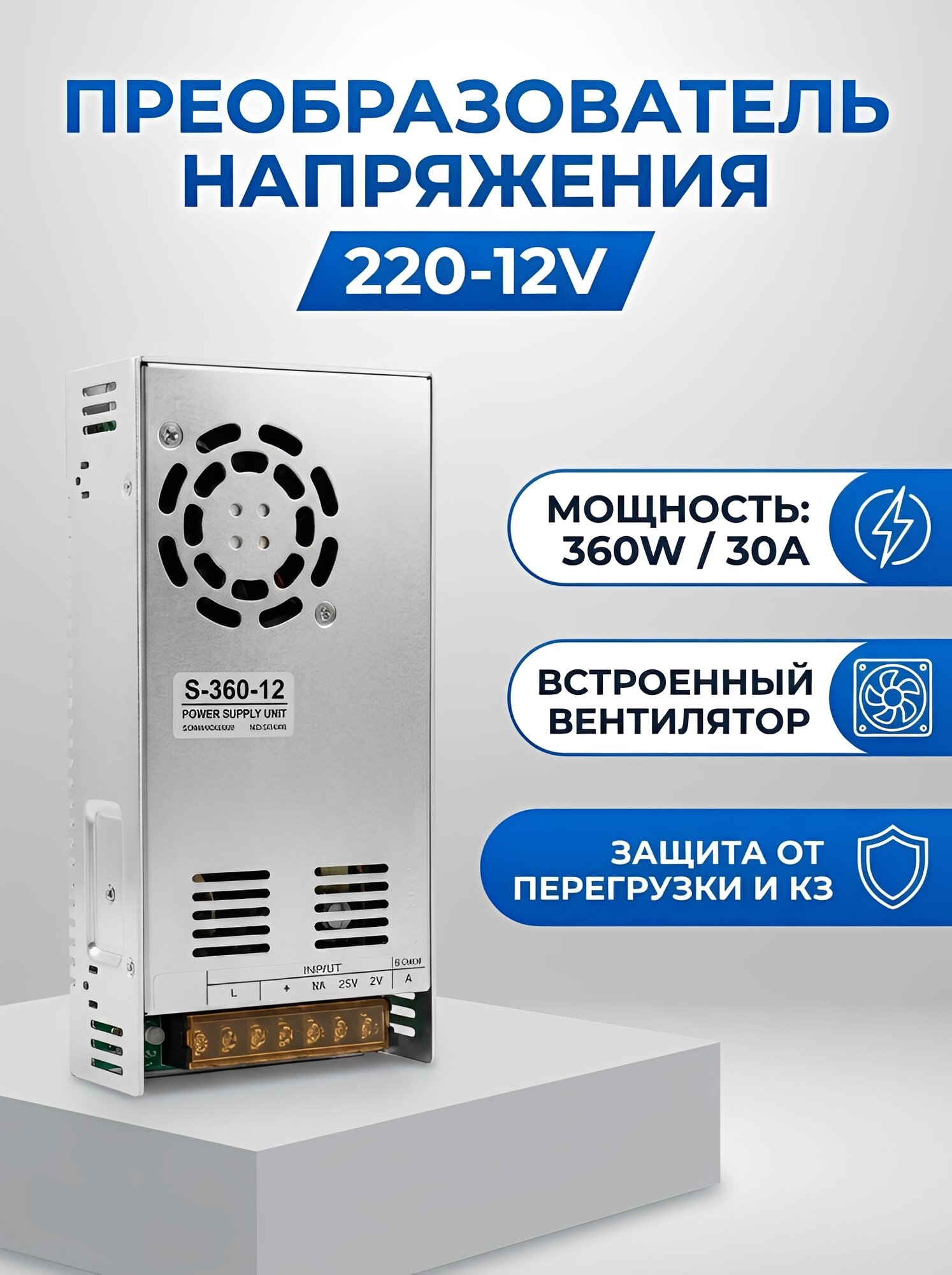Автомобильный преобразователь напряжения 220-12v 30А блок питания