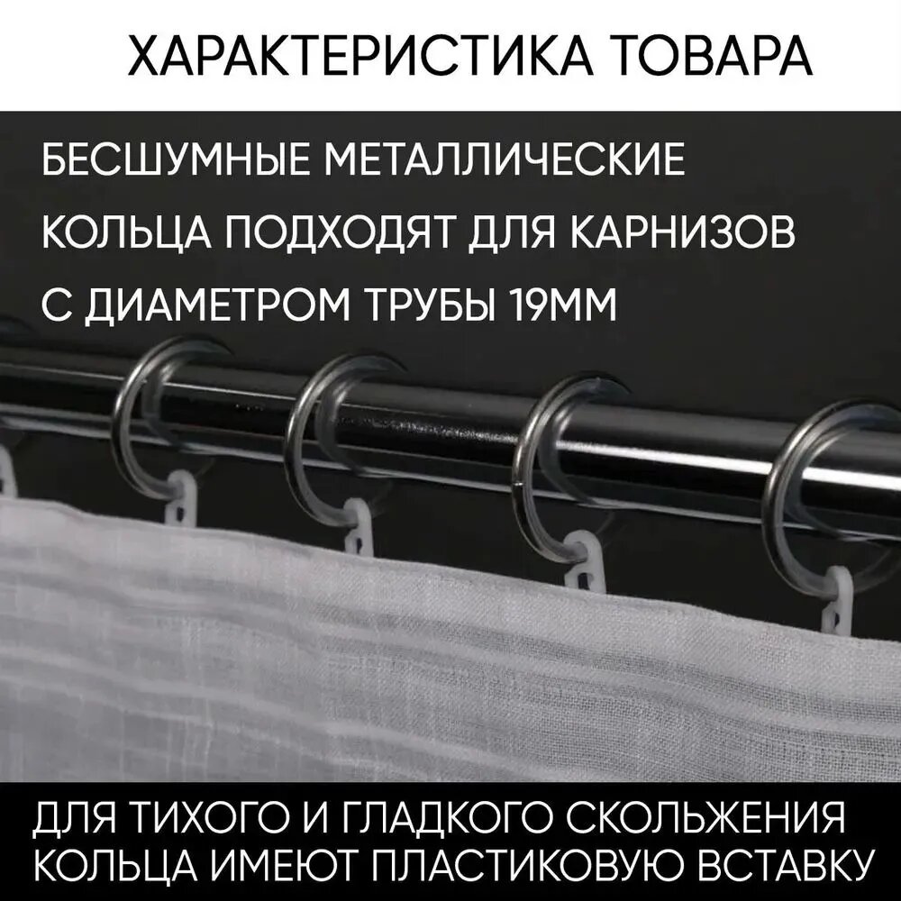 Кольца для штор карнизов темный хром серебристый (сатин) и крючки для колец 20шт