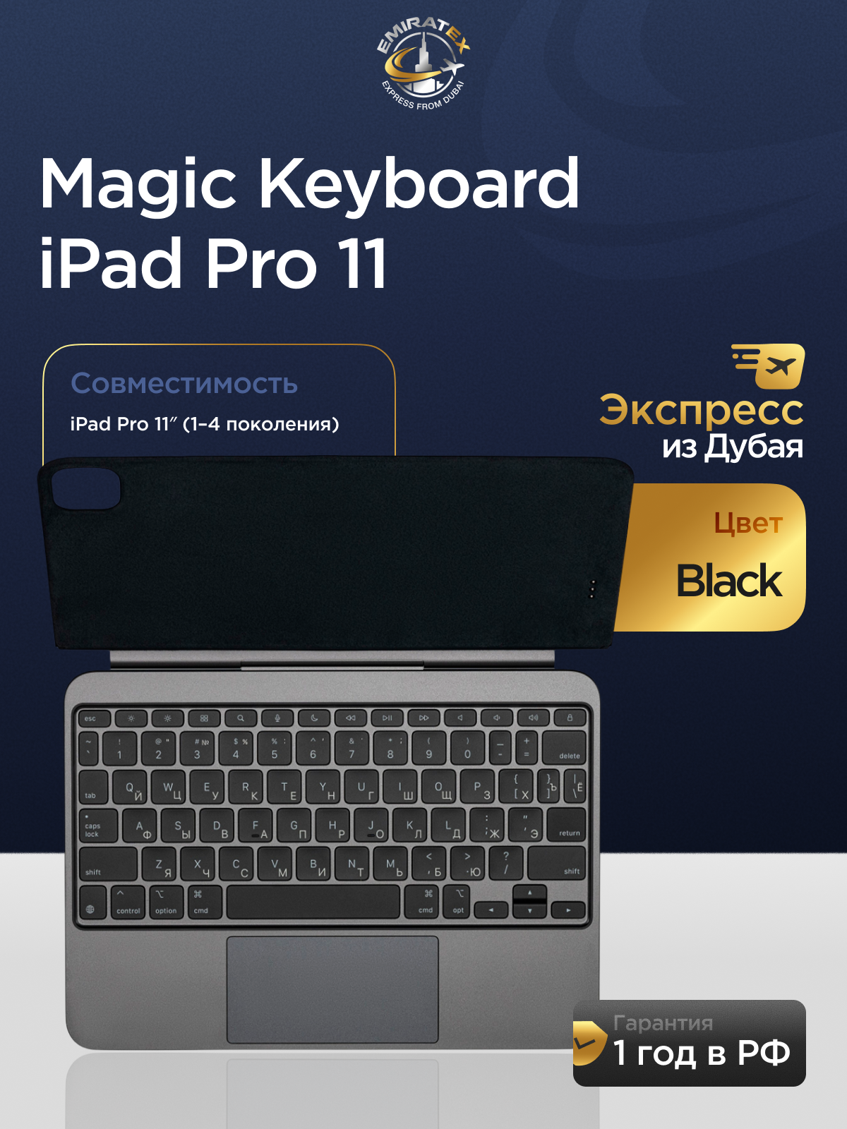 Беспроводная клавиатура Magic Keyboard iPad Pro 11, цвет чёрный