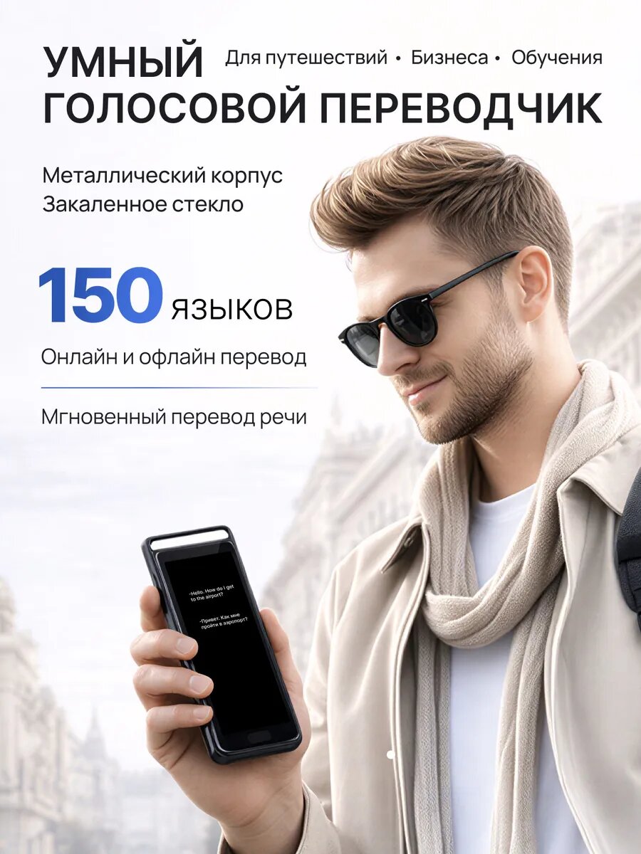Голосовой переводчик без интернета