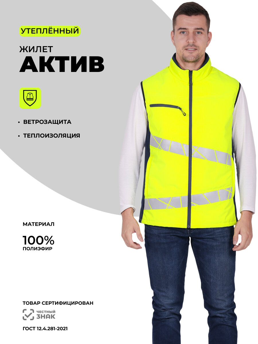 Жилет рабочий утепленный мужской "актив"