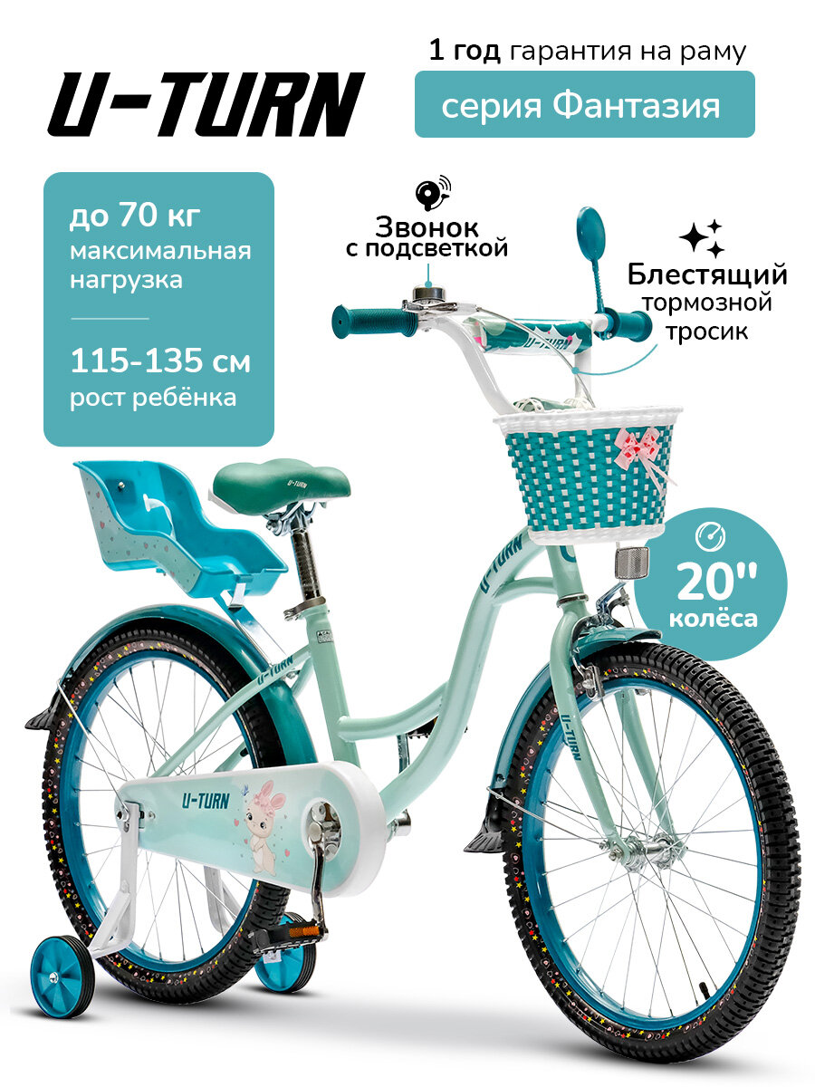 Велосипед детский двухколёсный + тренировочные колеса. Колёса 20 дюймов, бирюзовый цвет (арт. ВЛ-2825)