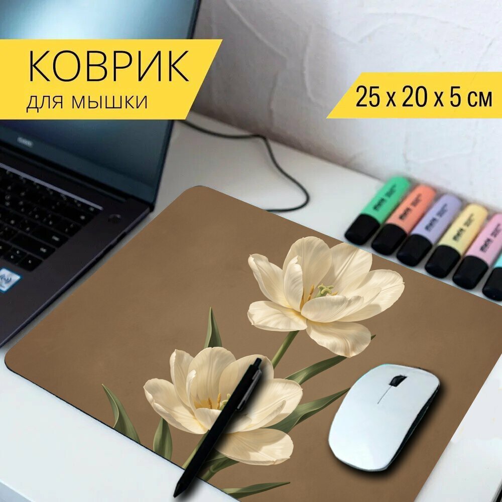 Коврик для мыши с принтом "Белые тюльпаны на бежевом фоне. Нежные кремовые цветы с зелёными листьями, выполненные в реалистичной ботанической манере. Спокойная." 25x20см.
