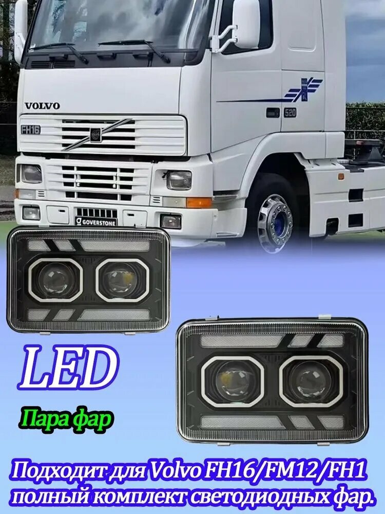 Фары автомобильные, 2 шт, арт. Подходит для Volvo FH16/FM12/FH1-Подходит для Volvo FH16/FM12/FH1-ADJ2AL