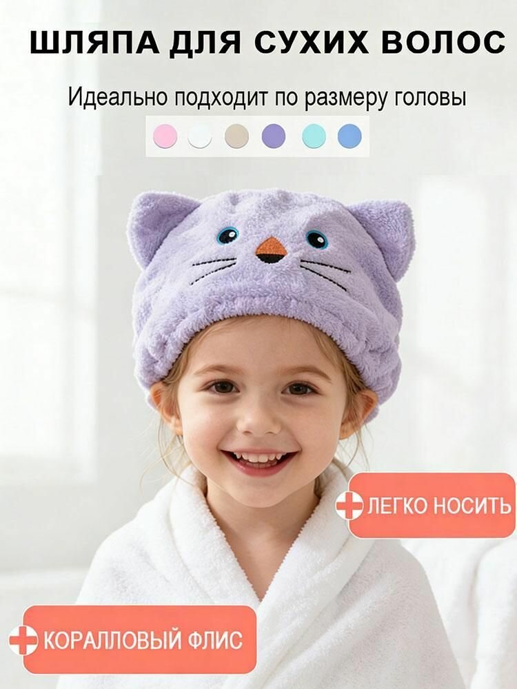 Шапочка после душа для быстрой сушки волос