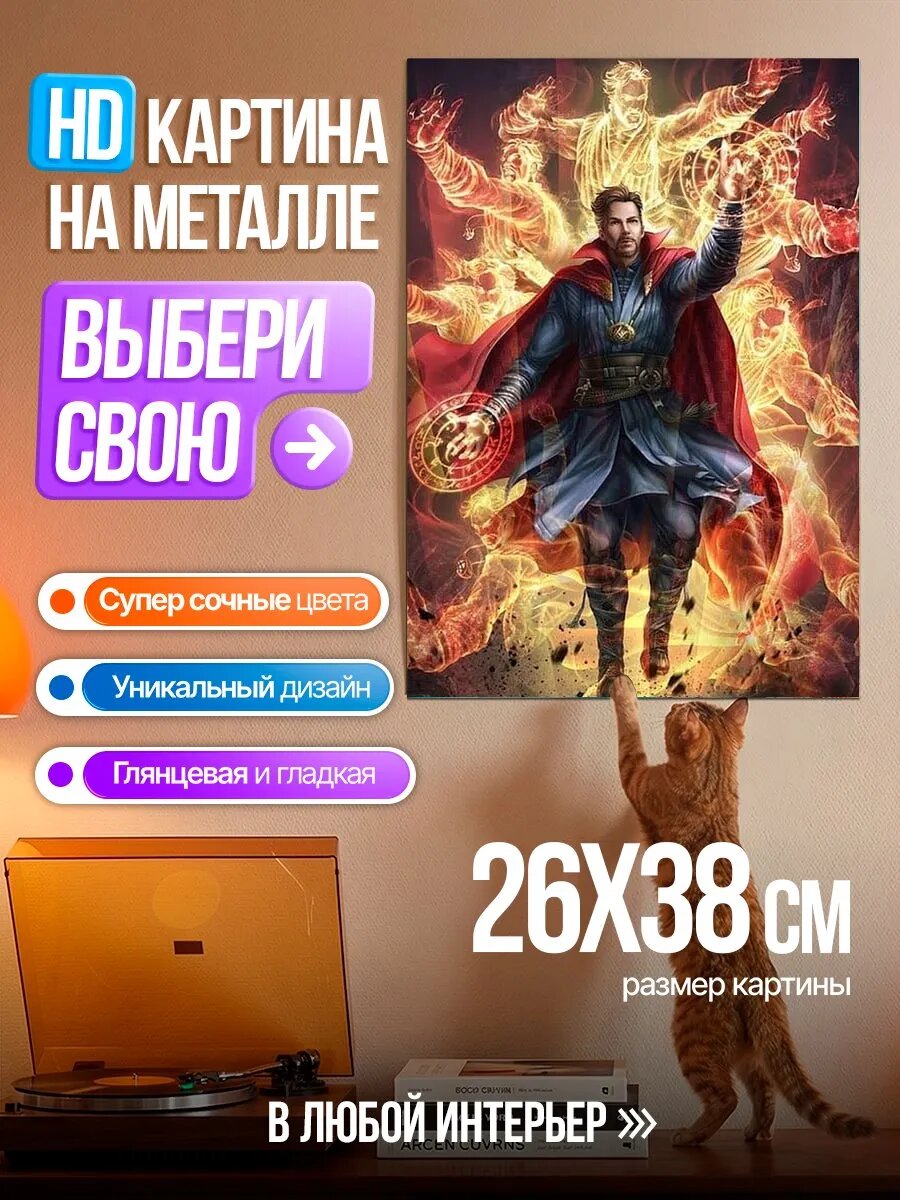 Картина на HD металле Доктор Стрэндж