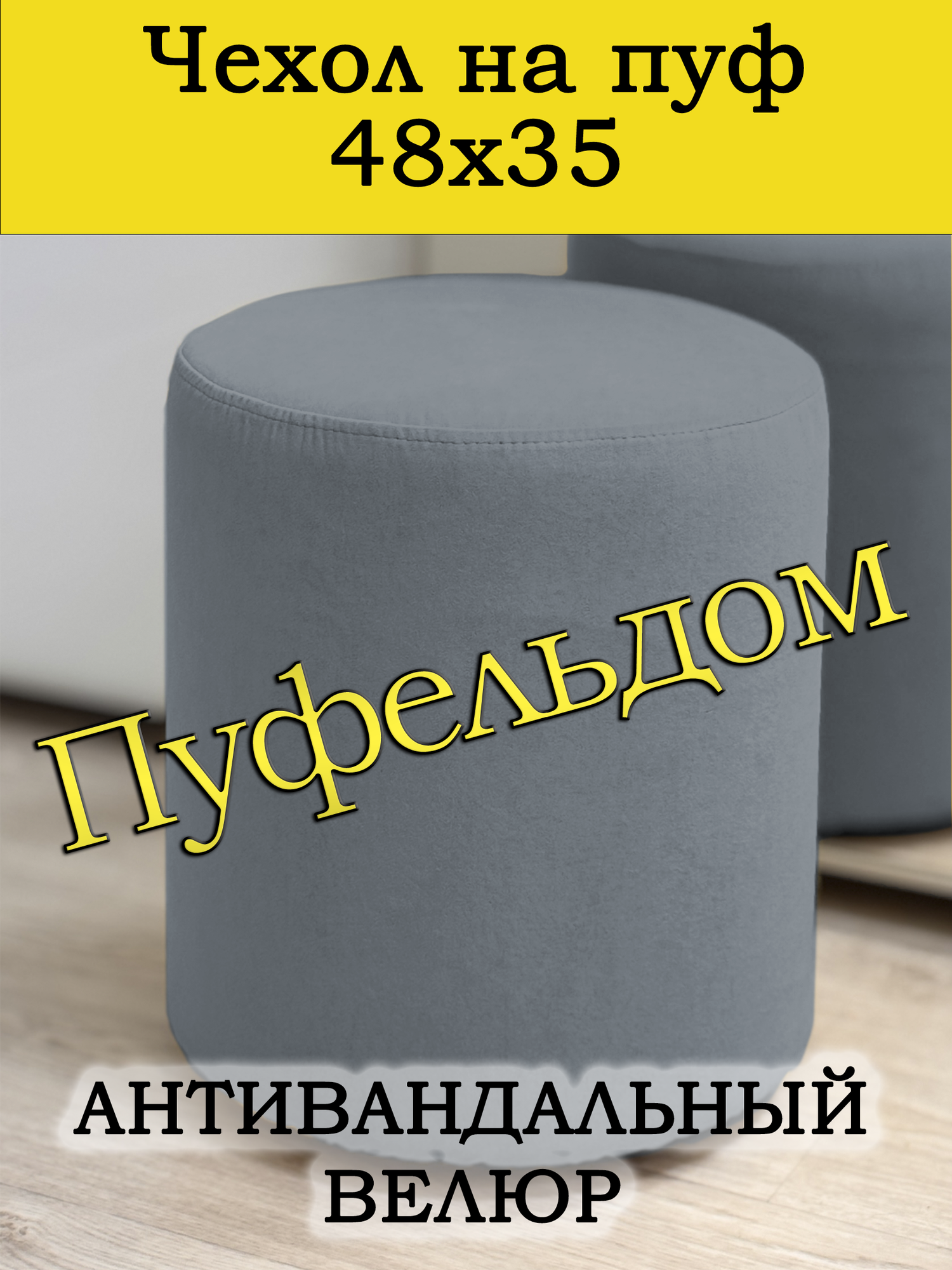 Чехол 48х35 на пуфик круглый (голубой туман)