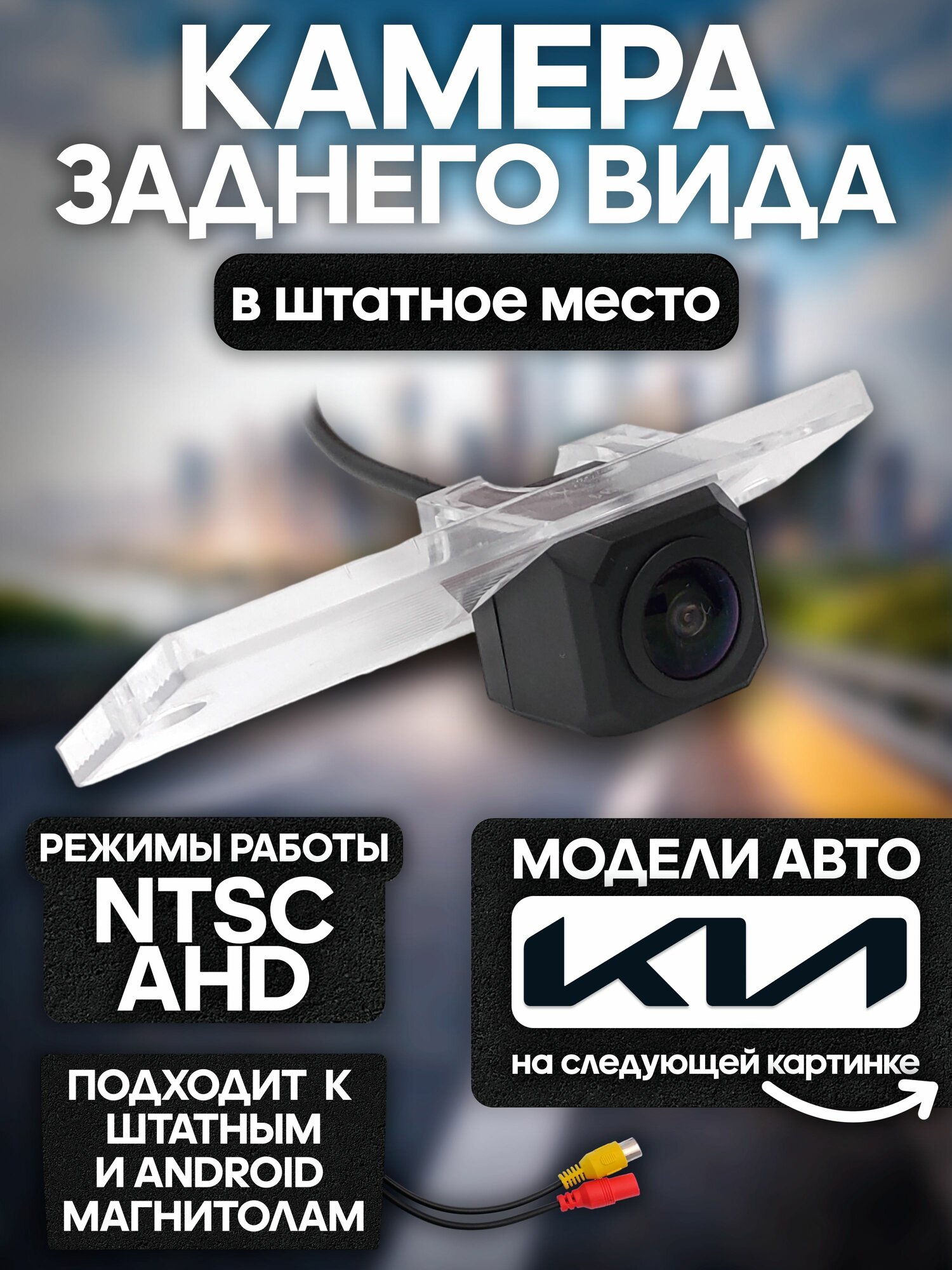 Камера заднего вида в подсветку номера Kia Cerato (хэтч, до 2010) WM-P088