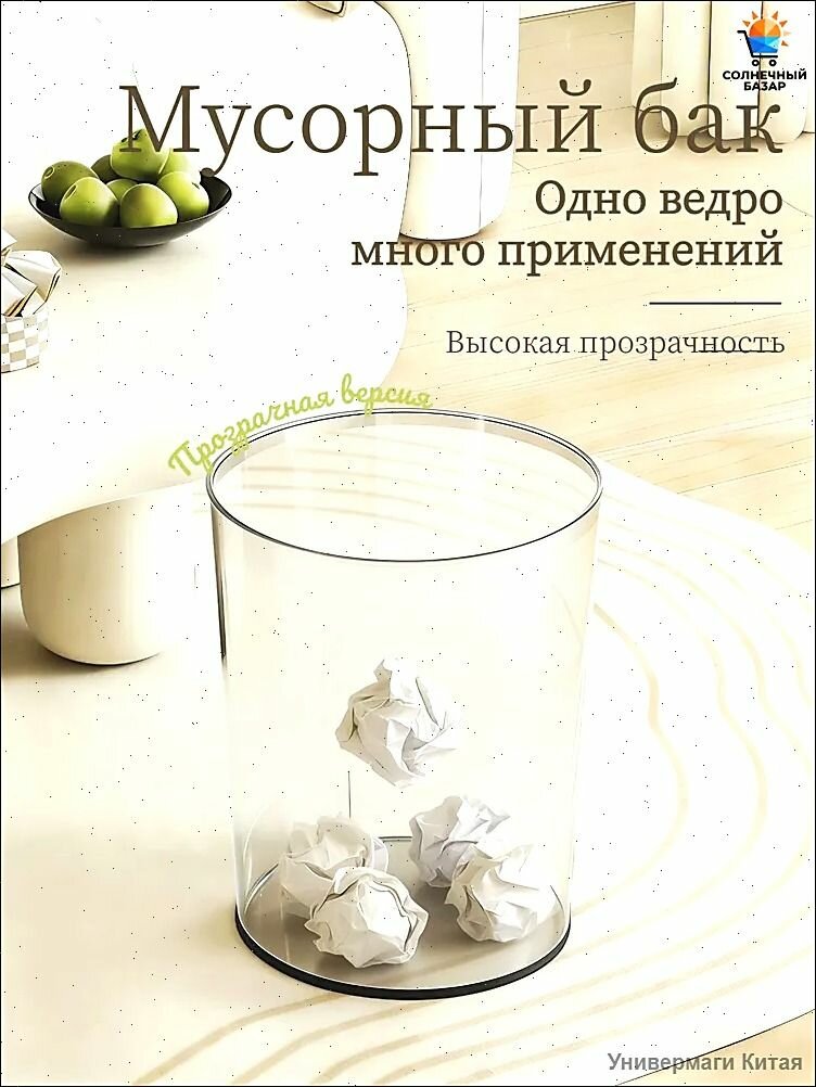 Мусорный бак пластиковый прозрачный овальный объем 12 литров