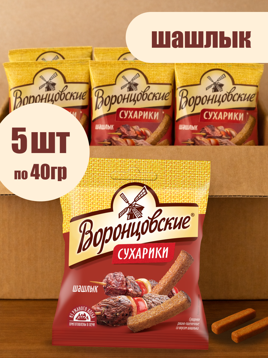 Воронцовские, сухарики со вкусом шашлыка 5 шт х 40г, Россия