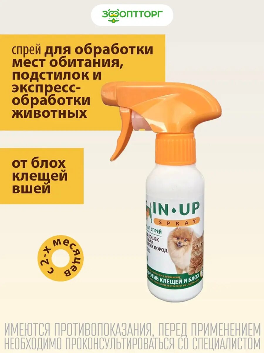 ИН-АП спрей от блох и клещей для кошек и собак мелких пород 100 мл.