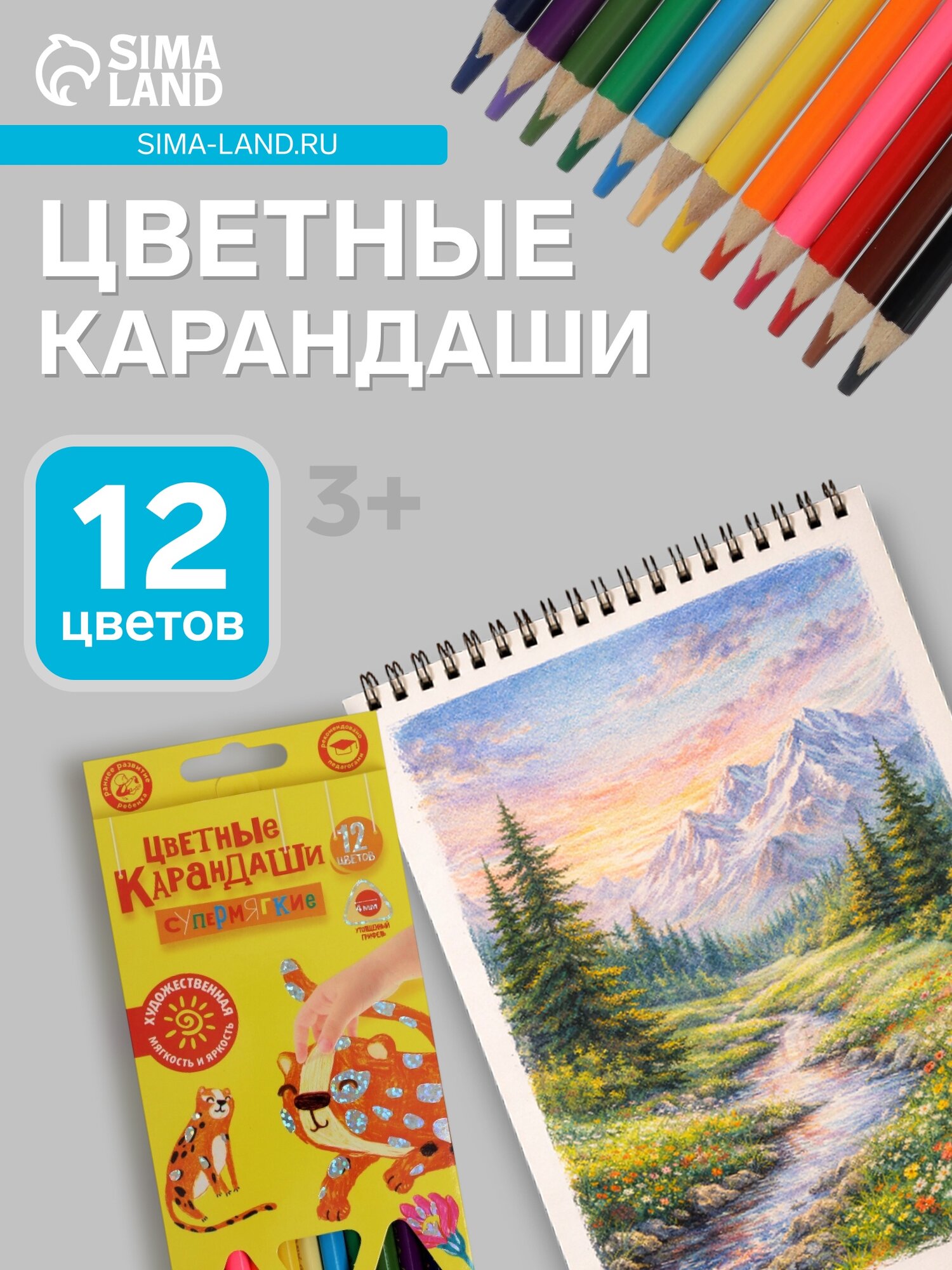 Карандаши цветные «Каляка-Маляка. Премиум», 12 цветов, супермягкие, утолщённый стержень, трёхгранный корпус