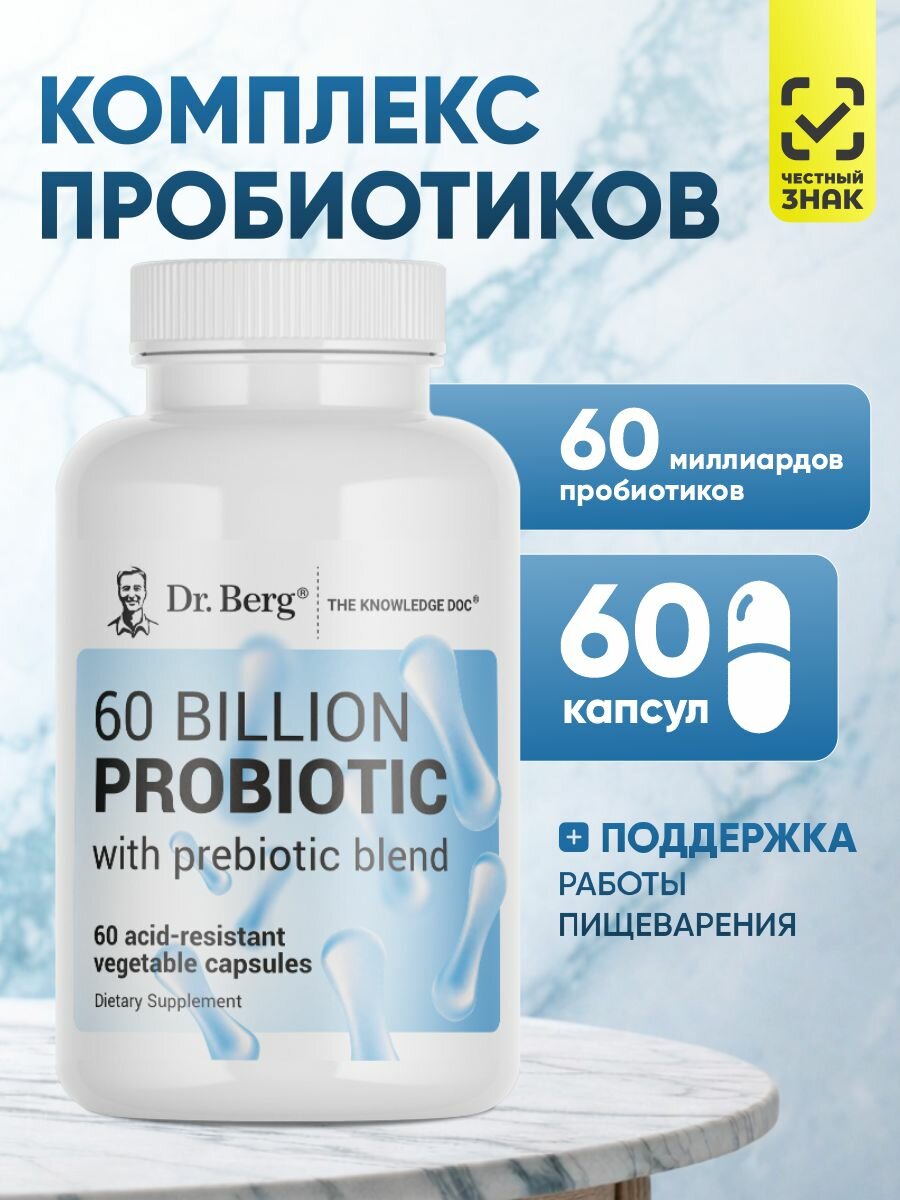 Пробиотики Dr.Berg 60 млрд, для иммунитета, пищеварения, 60 шт