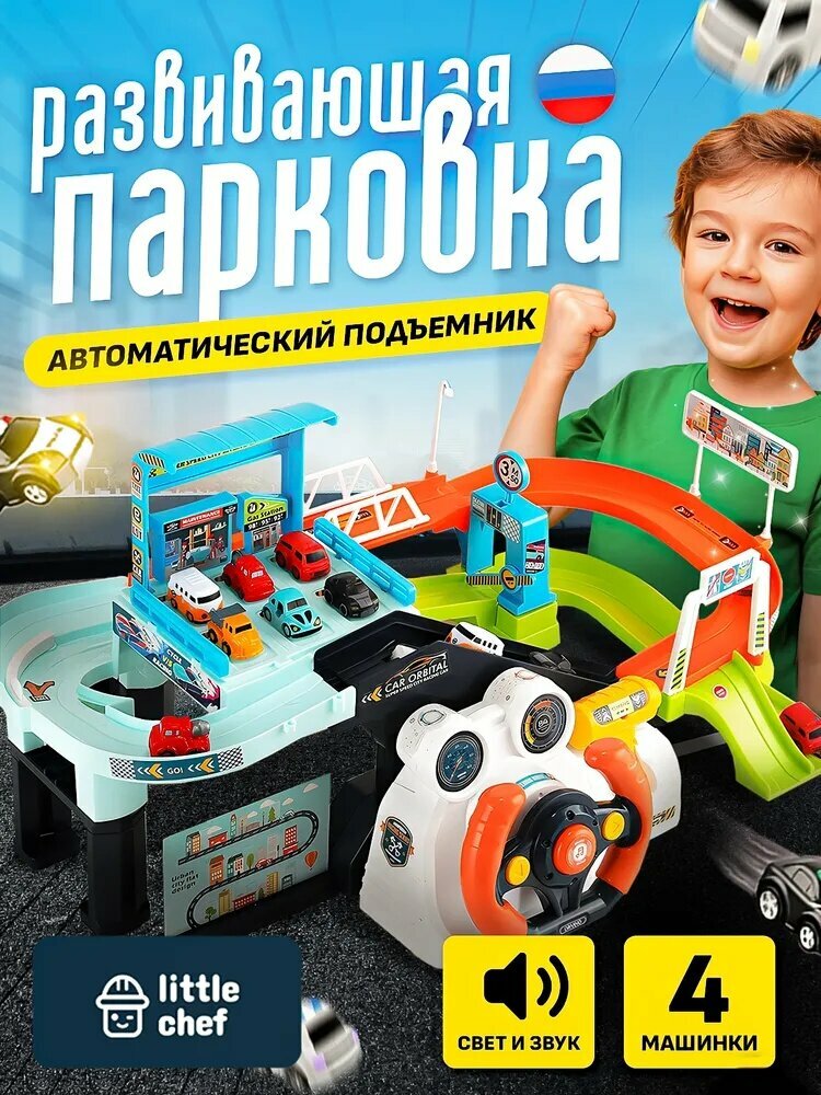 Гоночный автотрек с парковкой, машинками и рулём, детская гоночная трасса - SHARKTOYS