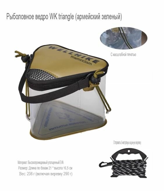 Треугольное рыболовное ведро WELLHIKE