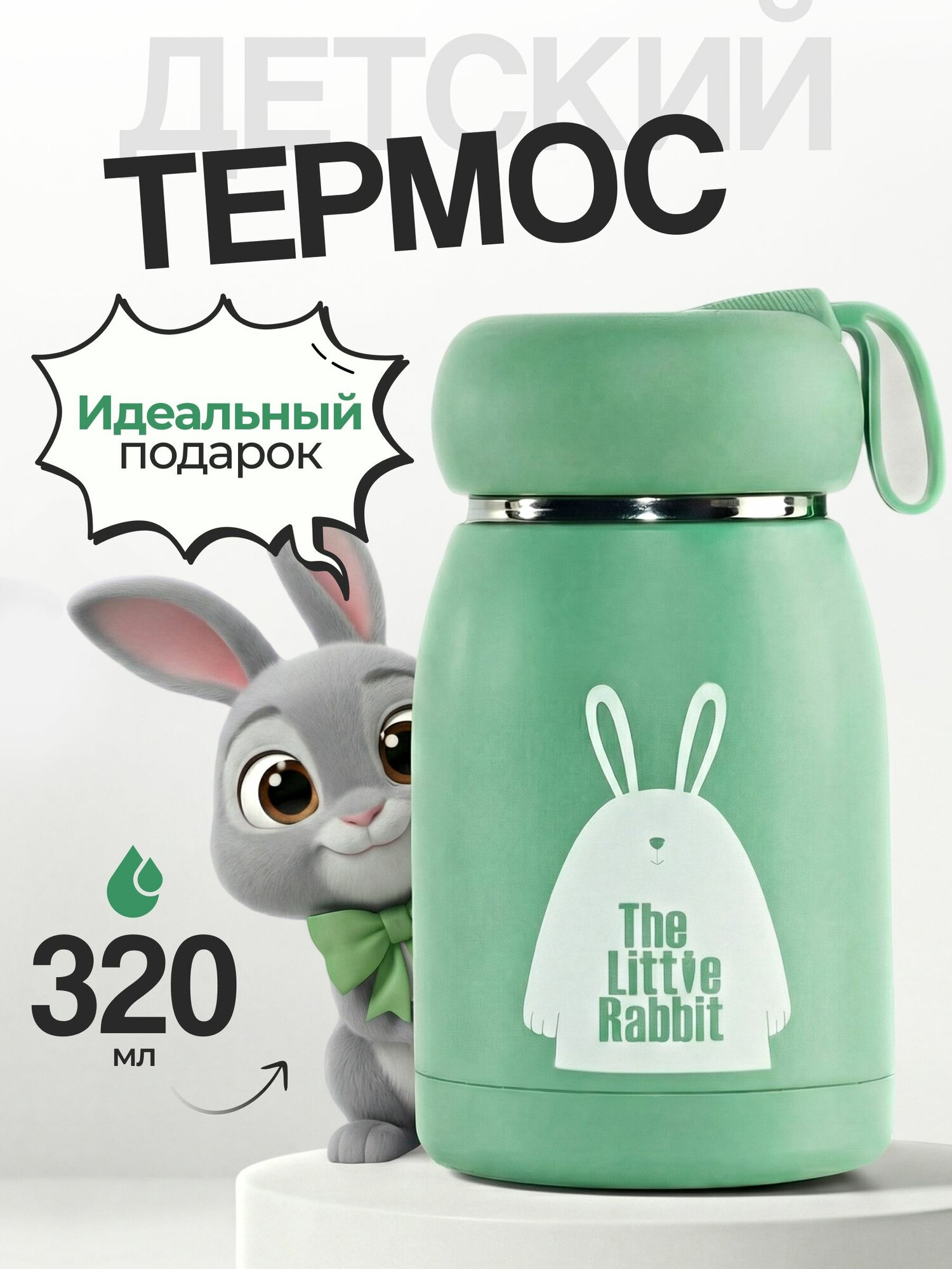 Термос Intermos "Кролик", для детей, 320мл, сохранение тепла до 6 часов, нержавеющая сталь