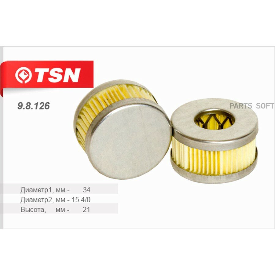Фильтр топливный газового редуктора TSN 9.8.126 | цена за 1 шт