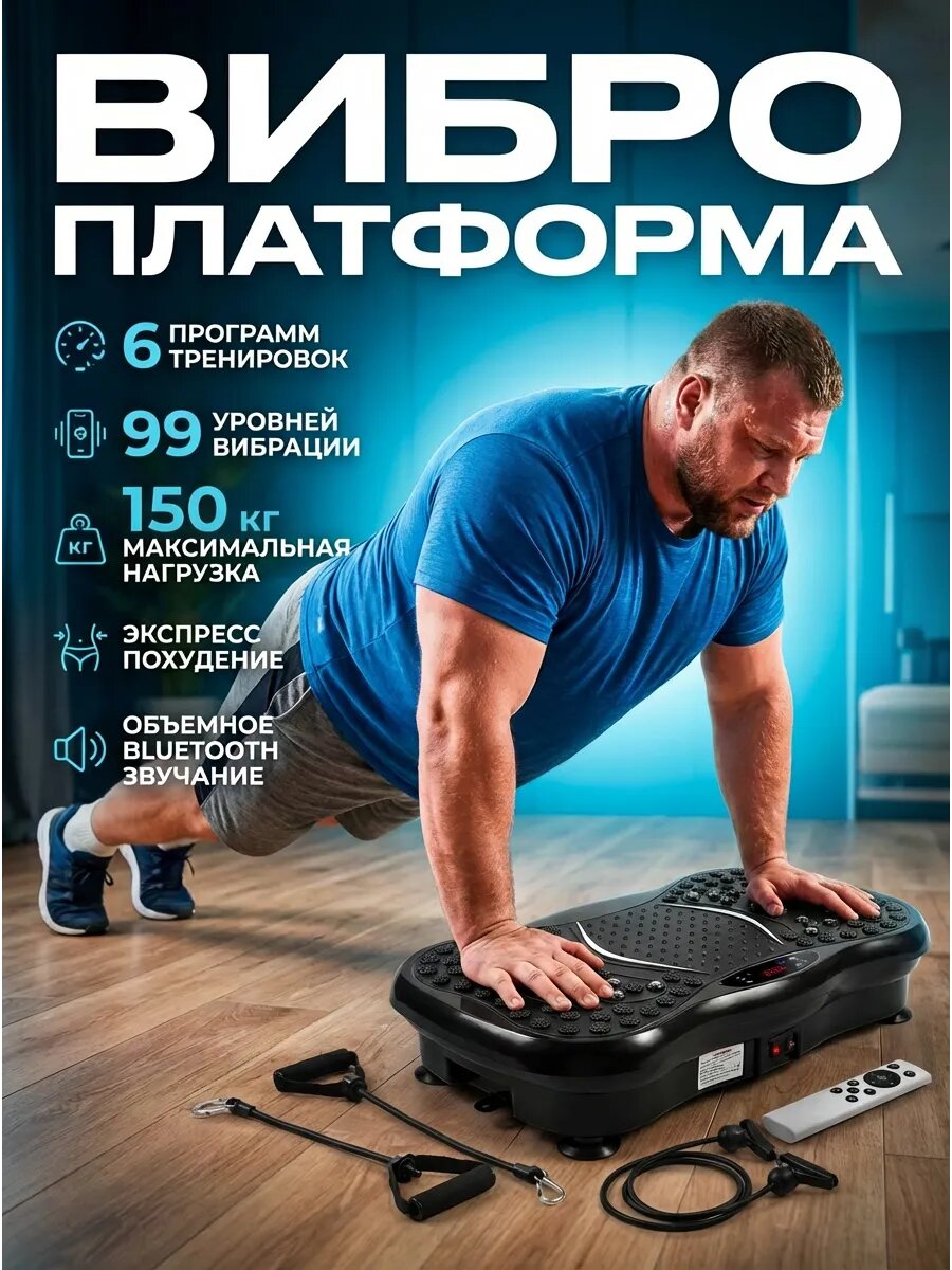 Виброплатформа для похудения тренажер до 150 кг С блютуз