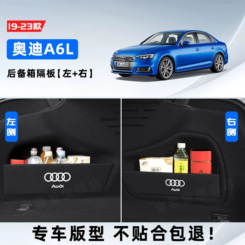 Органайзер-разделитель для багажника Audi A3/A4L/A6L/A8/Q3/Q4/Q2L/Q5L/Q7 [19-24 Ауди А6Л]Раздел левый + правый
