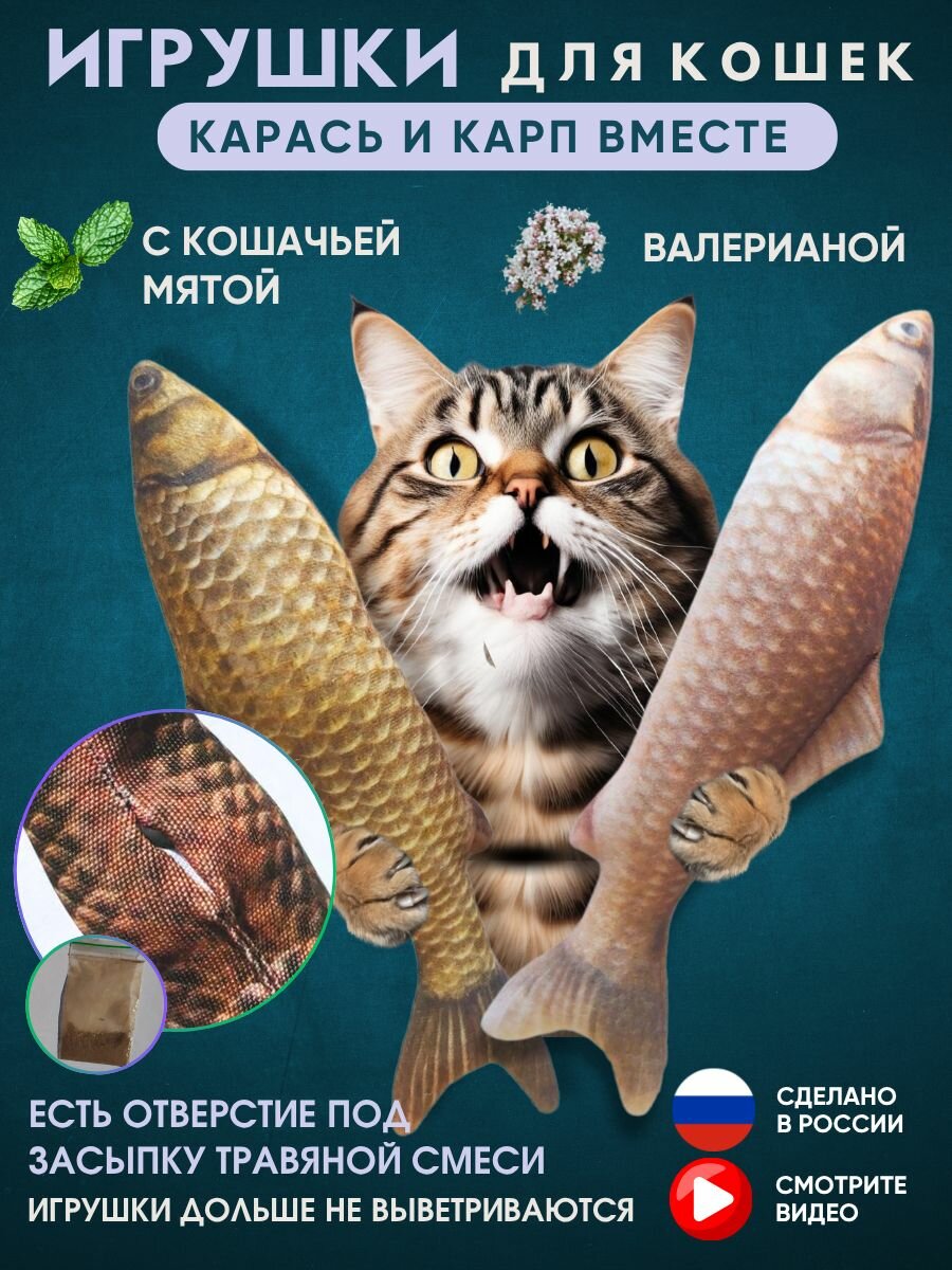 Игрушки для кошек и котов с кошачьей мятой в форме рыбы, 2 штуки в комплекте