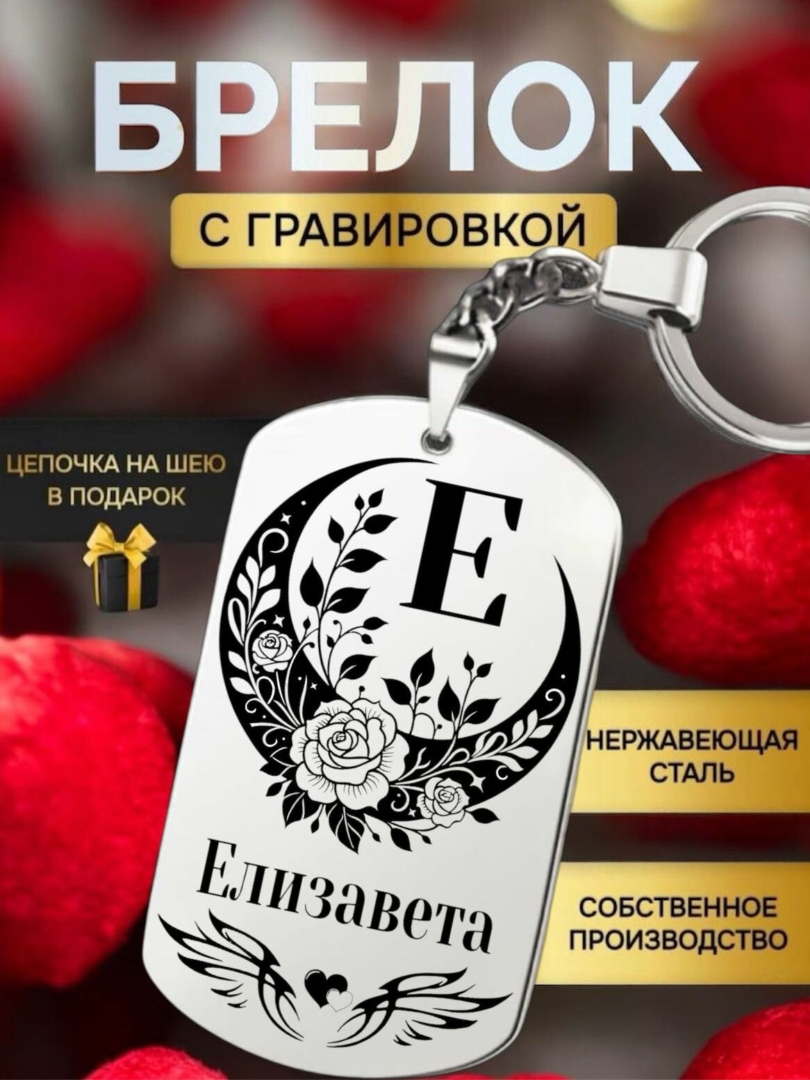 Брелок