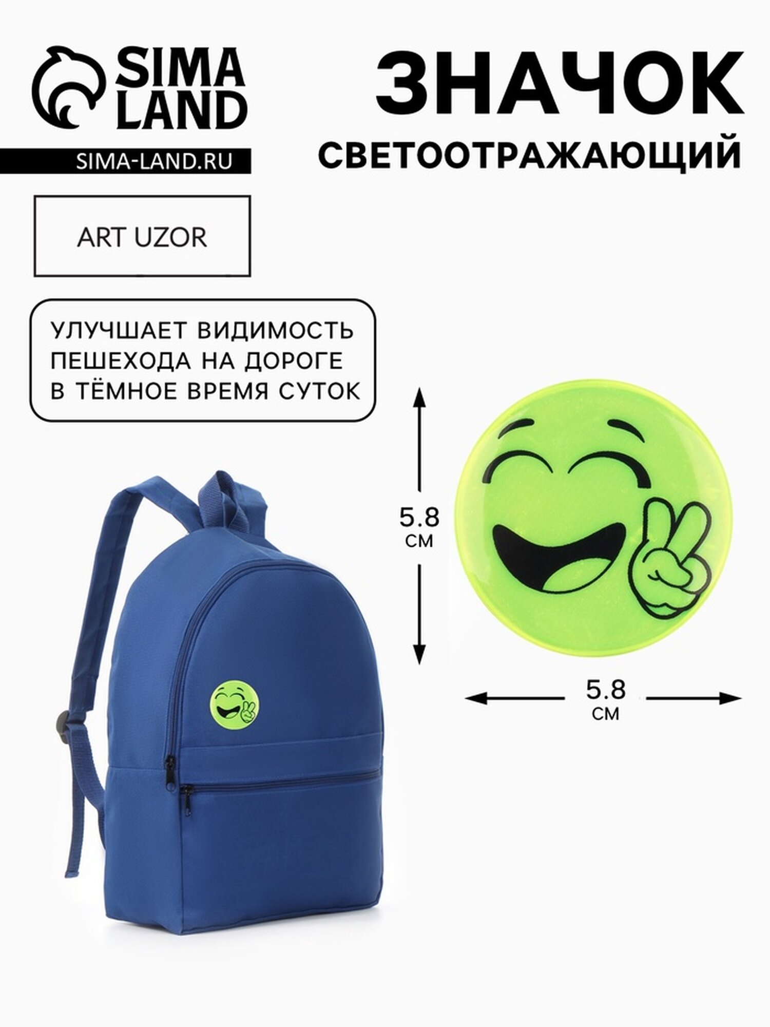 Светоотражатель