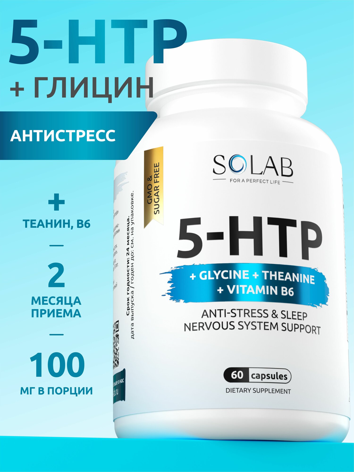 5 HTP Гидрокситриптофан с глицином, теанином и витамином B6 для снижения стресса, 60 шт