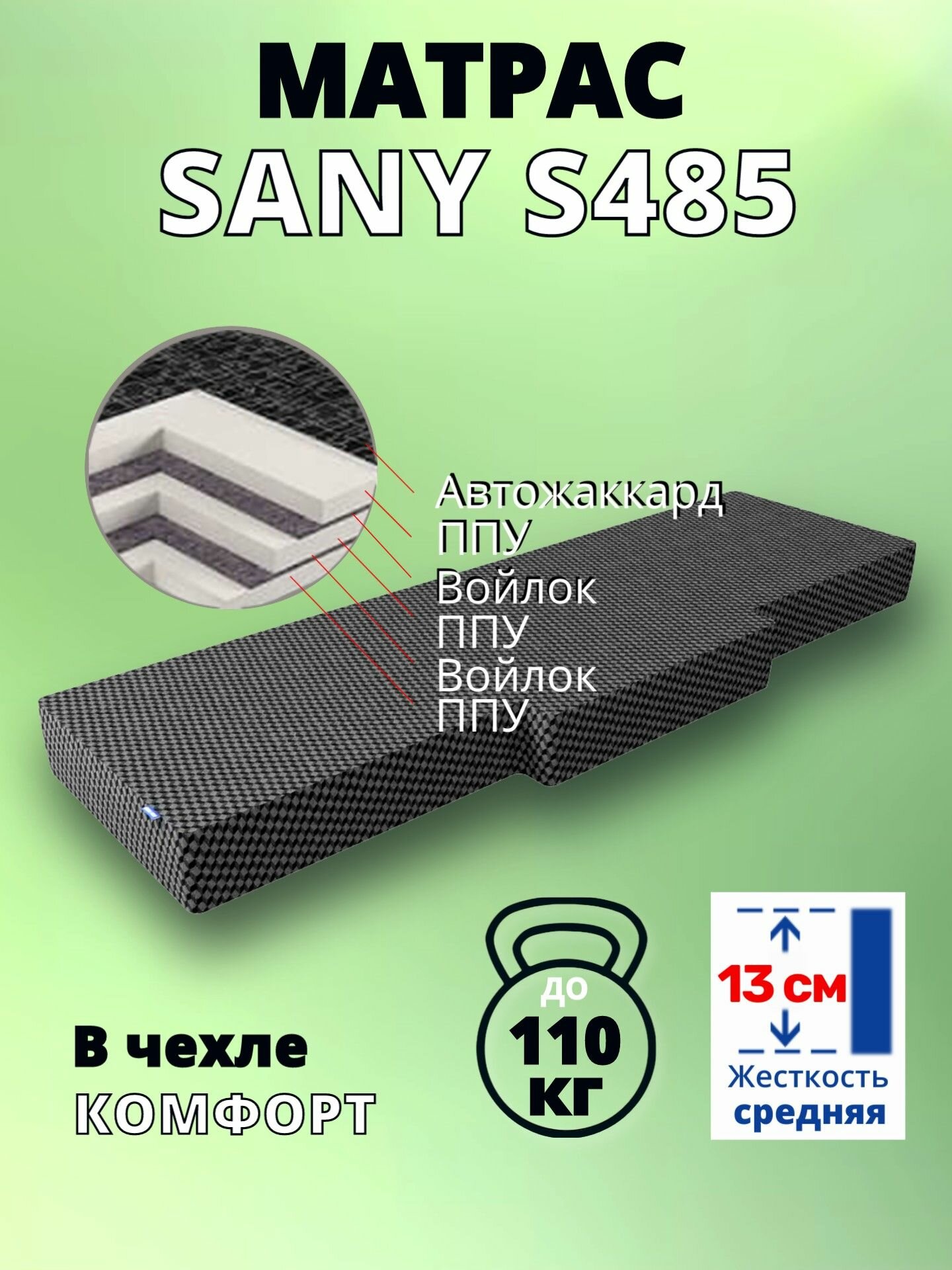 Матрас SANY S485 - 13 см, беспружинный, аналог штатника, матрас в автомобиль Сани S485 в нижний спальник, 221x87 см