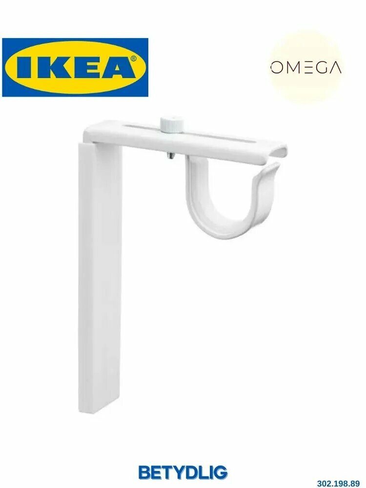 IKEA BETYDLIG настенно-потолочный кронштейн, белый