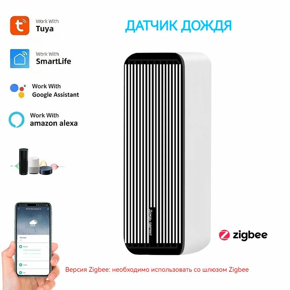 Tuya Zigbee Smart датчик дождя Удаленный контроль 2 в 1 Детектор наводнения дождевой воды наружного использования