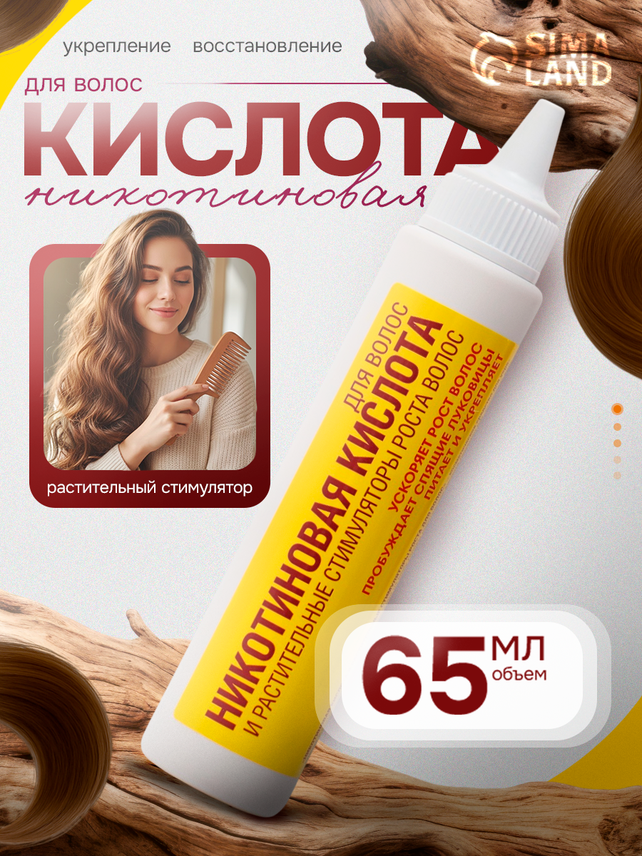 Никотиновая кислота и растительные стимуляторы роста для волос, 65 мл