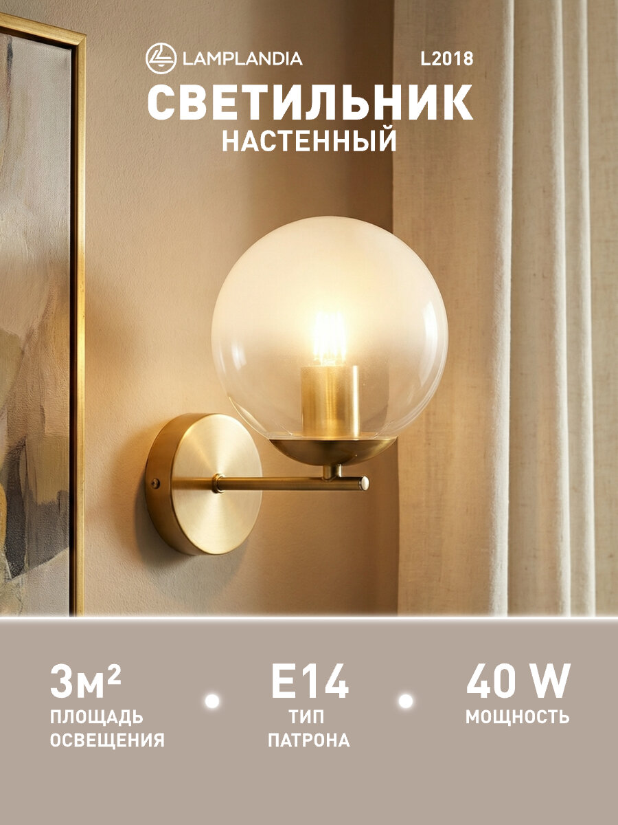 Светильник настенный Lamplandia L2018 GRADIENT, E14*1 макс 40Вт