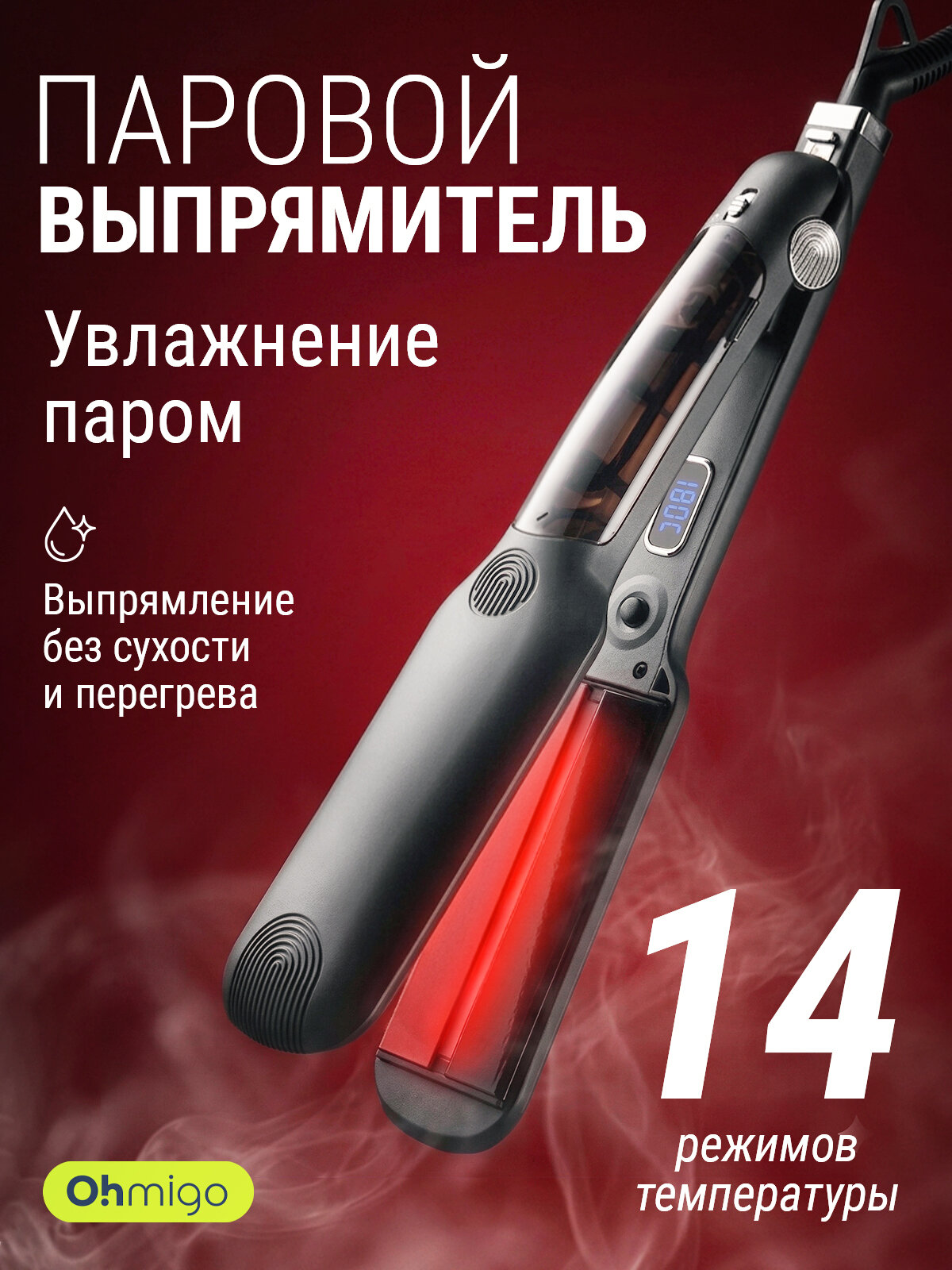 Паровой выпрямитель для волос профессиональный Ohmigo, утюжок для волос, 14 температурных режимов, керамическое покрытие
