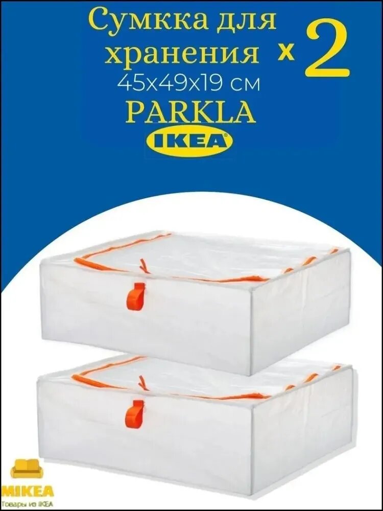 Кофр для хранения вещей, 49 см х 55 см х 19 см , 2 шт