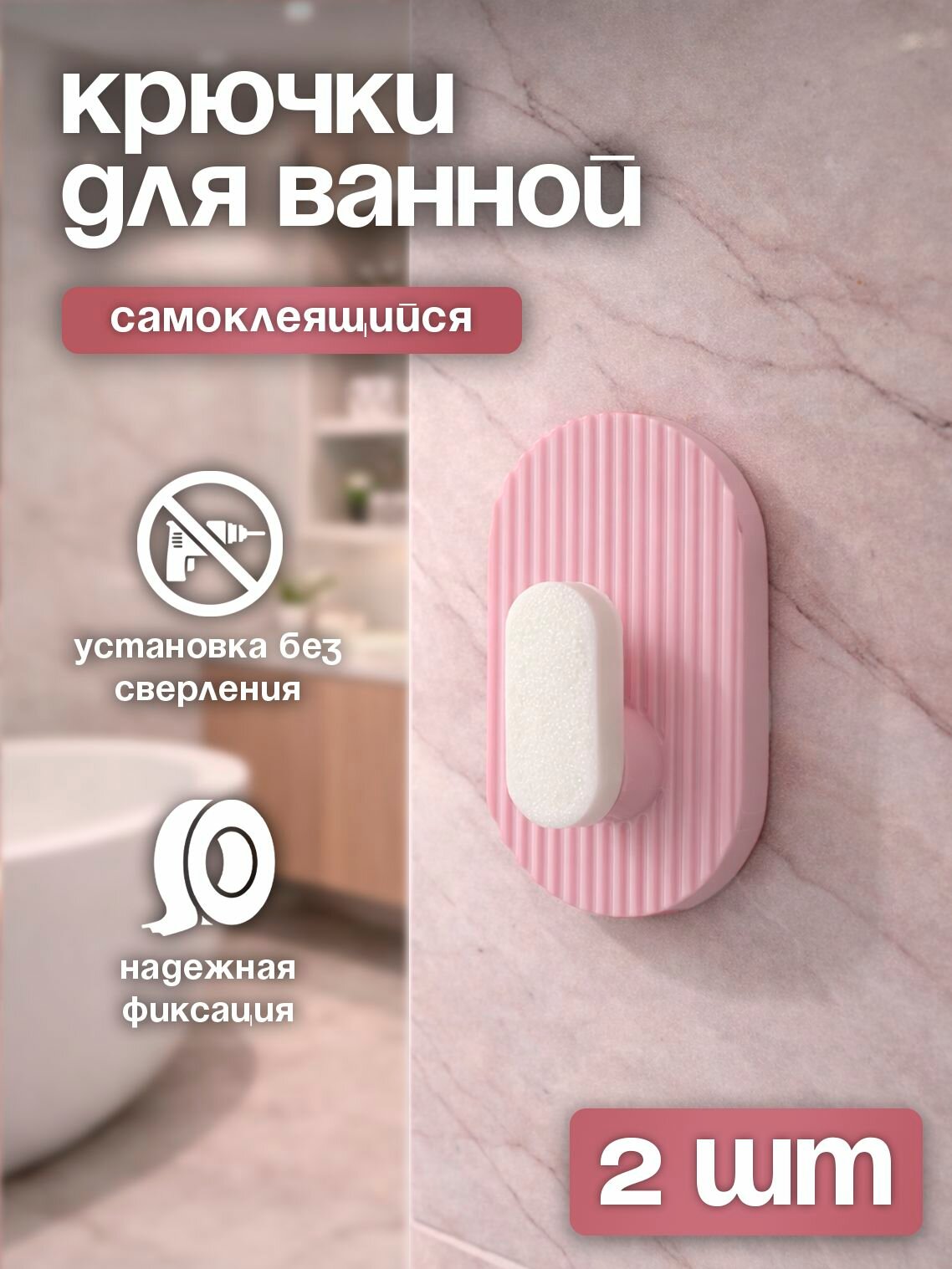 Крючки для полотенец самоклеящиеся "Розовая сакура", пластик, 2 шт