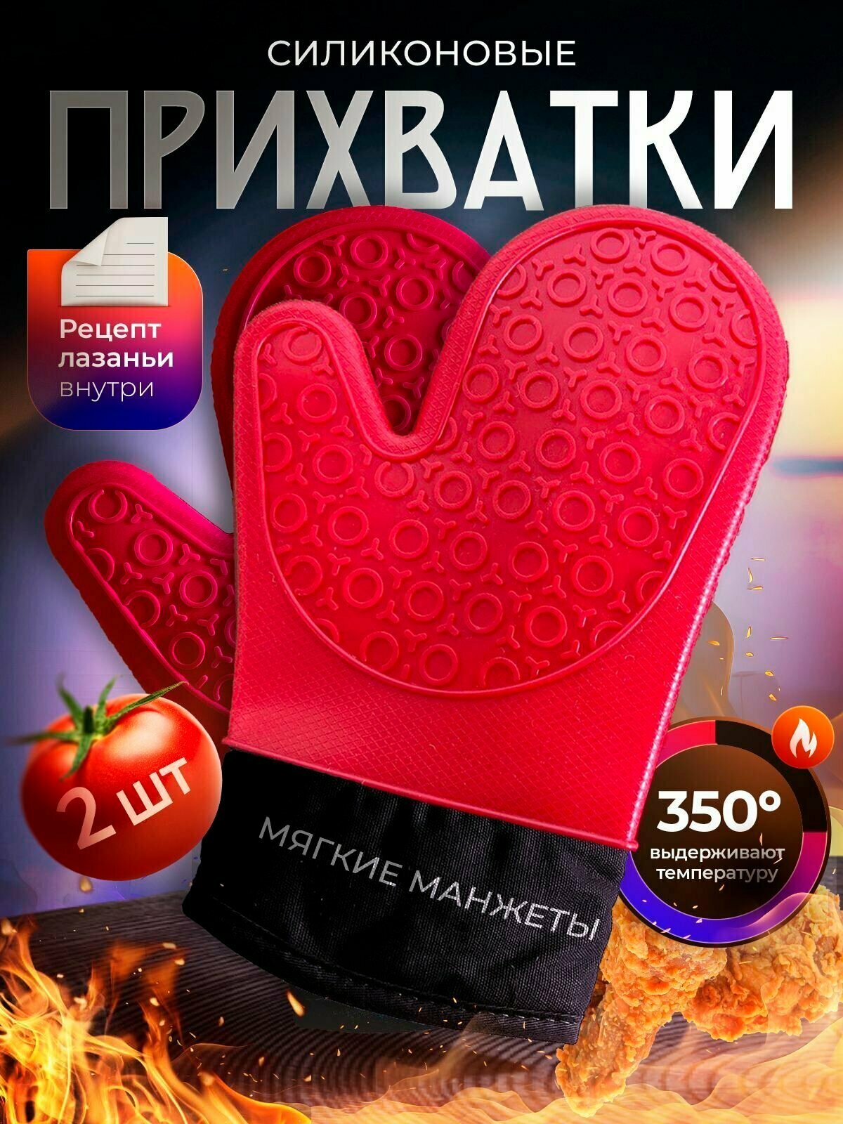 Набор кухонных прихваток BezB, силикон, красный, комплект 2шт