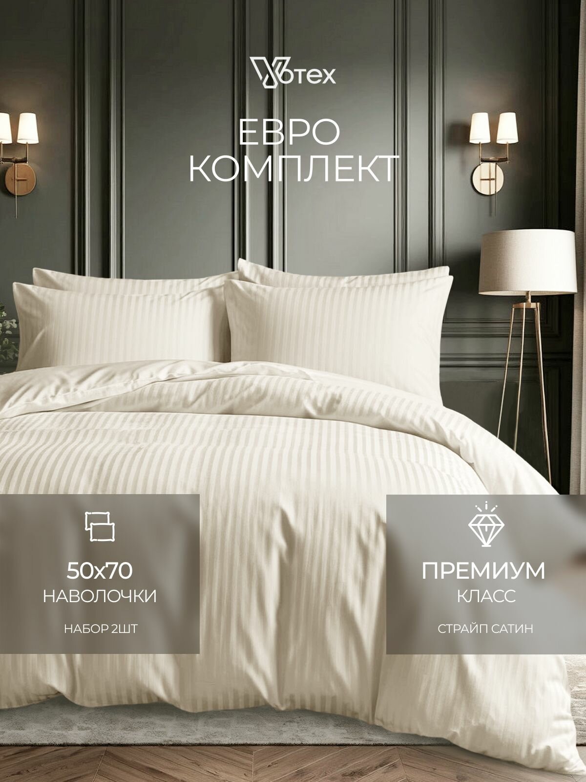 Постельное белье из сатина евро с наволочками 50х70, простыней 220х240 и пододеяльником 200х220, бежевый, хлопок 100%