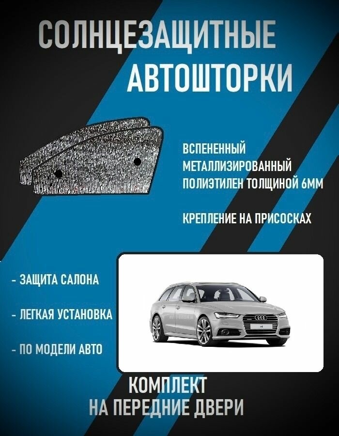 Автошторки на Audi A6 (C7) (2010-2018) универсал