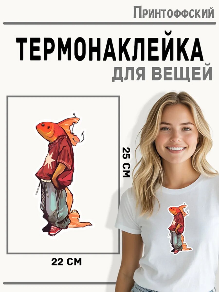 Термонаклейка для одежды и аксессуаров DTF-печать Рыба — фото 1