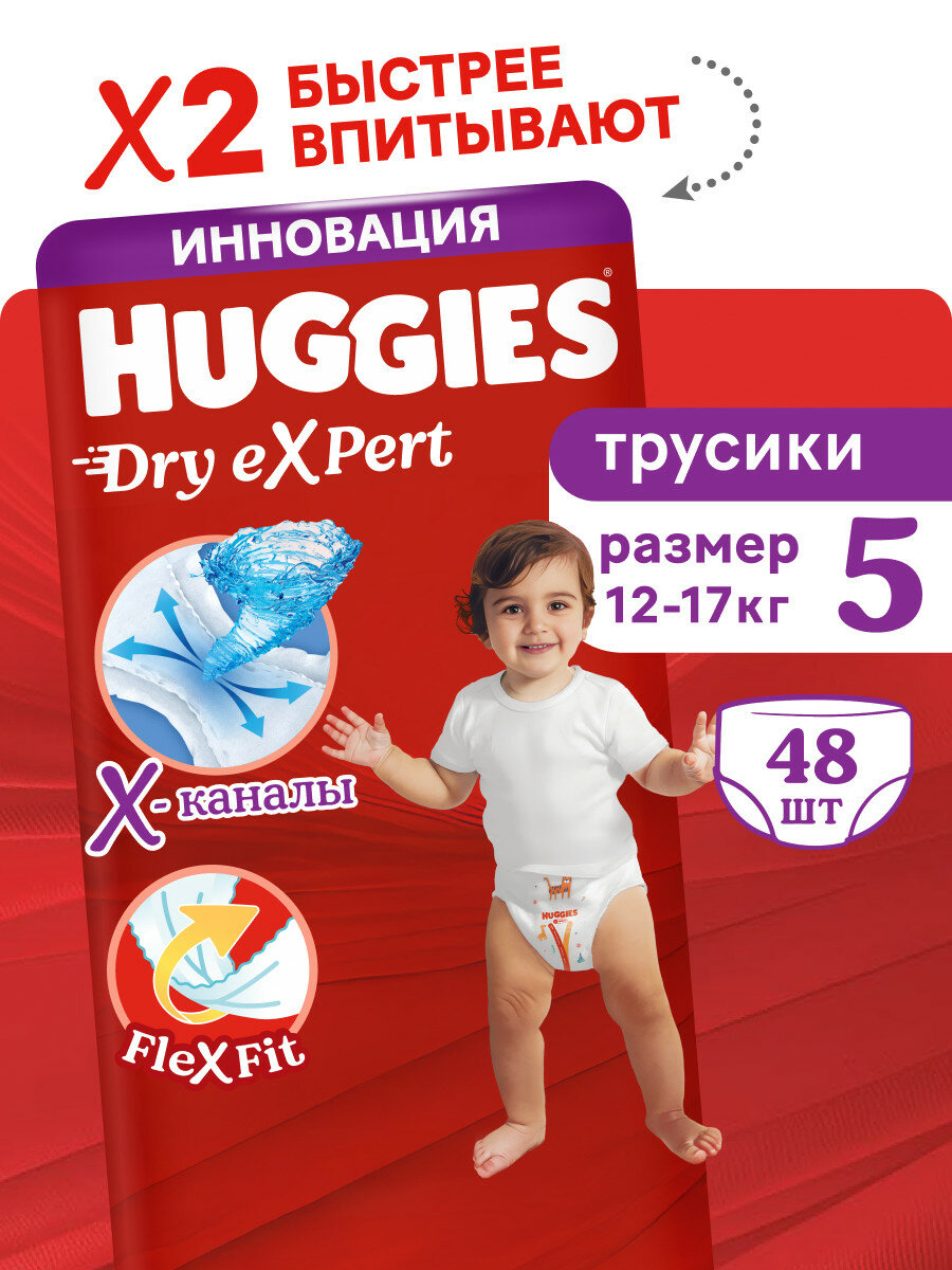 Подгузники трусики Huggies Dry Expert 5 XL размер, 12-17 кг, 48 шт
