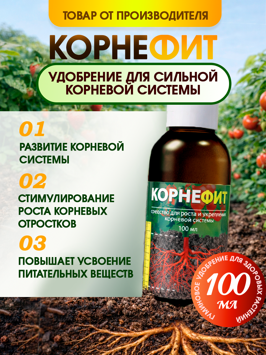 Комплексное удобрение Корнефит, обильное цветение, стимулирование роста корней